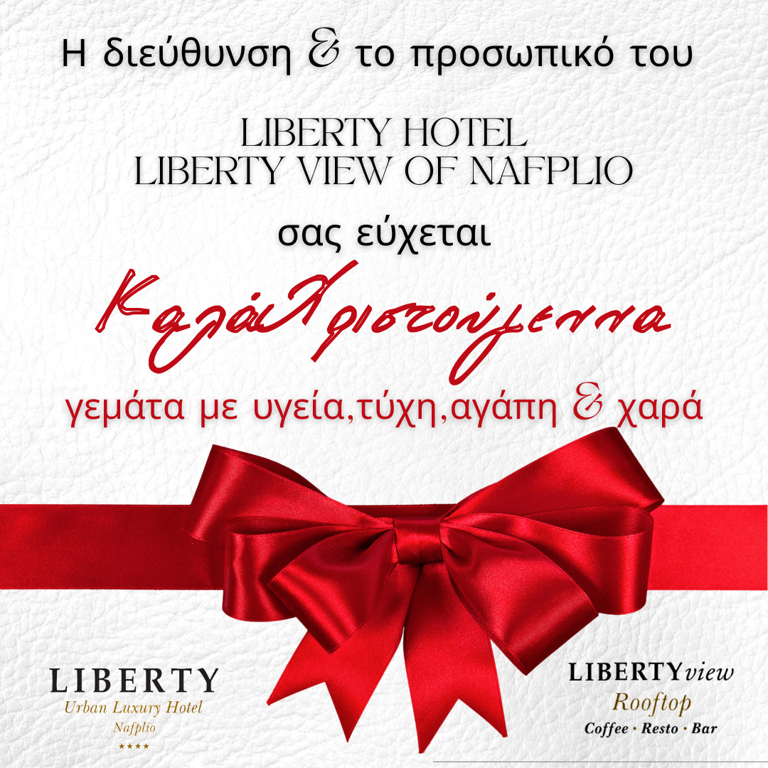 ΚΑΡΤΑ ΕΥΧΩΝ-LIBERTY - Liberty of Nafplio